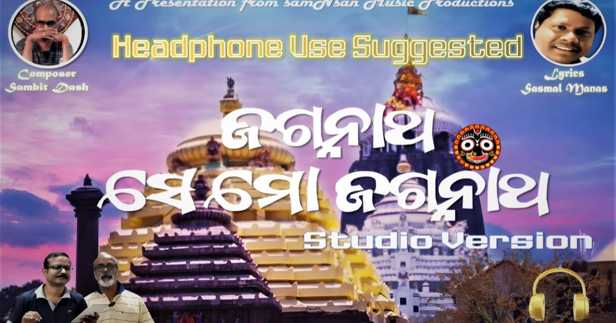 Jagannath Se Mo Jagannath | Soulful Odia Bhajan | Sambit Dash
